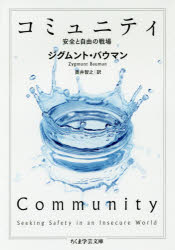 ジグムント・バウマン／著 奥井智之／訳ちくま学芸文庫 は35-3本詳しい納期他、ご注文時はご利用案内・返品のページをご確認ください出版社名筑摩書房出版年月2017年12月サイズ250P 15cmISBNコード9784480098252文庫 ...