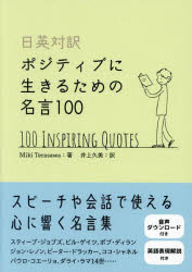 Miki Terasawa／著 井上久美／訳本詳しい納期他、ご注文時はご利用案内・返品のページをご確認ください出版社名IBCパブリッシング出版年月2024年08月サイズ238P 19cmISBNコード9784794608253語学 英語 シ...