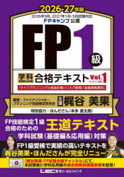 ファイナンシャル・プランニング技能検定研究会／編著本詳しい納期他、ご注文時はご利用案内・返品のページをご確認ください出版社名東京リーガルマインド出版年月2026年06月サイズ442P 21cmISBNコード9784844938255経済 金...