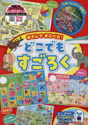 その他詳しい納期他、ご注文時はご利用案内・返品のページをご確認ください出版社名交通新聞社出版年月2026年02月サイズISBNコード9784330008264児童 入門・あそび ゲーム・トランプあそんでまなべる!どこでもすごろくアソンデマナ...