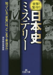 博学面白倶楽部／著王様文庫 A88-5本詳しい納期他、ご注文時はご利用案内・返品のページをご確認ください出版社名三笠書房出版年月2017年07月サイズ221P 15cmISBNコード9784837968276文庫 雑学文庫 三笠 王様文庫日...