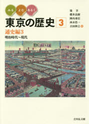 池享／編 櫻井良樹／編 陣内秀信／編 西木浩一／編 吉田伸之／編本詳しい納期他、ご注文時はご利用案内・返品のページをご確認ください出版社名吉川弘文館出版年月2017年12月サイズ152，3P 27cmISBNコード9784642068284...