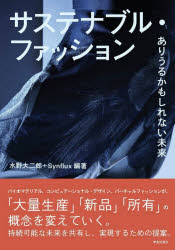 水野大二郎／編著 Synflux／編著本詳しい納期他、ご注文時はご利用案内・返品のページをご確認ください出版社名学芸出版社出版年月2022年09月サイズ234P 21cmISBNコード9784761528287ビジネス ビジネス教養 環境（...