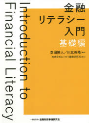 幸田博人／編著 川北英隆／編著本詳しい納期他、ご注文時はご利用案内・返品のページをご確認ください出版社名金融財政事情研究会出版年月2021年01月サイズ298P 19cmISBNコード9784322138290経済 金融学 金融読み物金融リ...