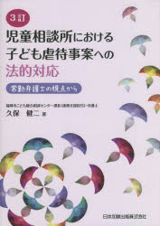 久保健二／著本詳しい納期他、ご注文時はご利用案内・返品のページをご確認ください出版社名日本加除出版出版年月2022年09月サイズ610P 21cmISBNコード9784817848291法律 刑法 刑法その他児童相談所における子ども虐待事案...