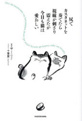 やーこ／著本詳しい納期他、ご注文時はご利用案内・返品のページをご確認ください出版社名KADOKAWA出版年月2024年11月サイズ198P 19cmISBNコード9784048978293文芸 エッセイ エッセイ尻でカスタネットを奏でたら視...