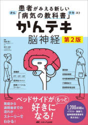 岡崎貴仁／編集 青木志郎／編集患者がみえる新しい「病気の教科書」本詳しい納期他、ご注文時はご利用案内・返品のページをご確認ください出版社名メディカ出版出版年月2025年08月サイズ435P 26cmISBNコード9784840488297看...