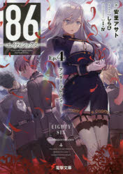 安里アサト／著電撃文庫 3394本詳しい納期他、ご注文時はご利用案内・返品のページをご確認ください出版社名KADOKAWA出版年月2018年05月サイズ338P 15cmISBNコード9784048938303文庫 ティーンズ・ファンタジー...