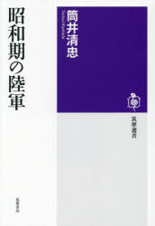 筒井清忠／著筑摩選書 0309本詳しい納期他、ご注文時はご利用案内・返品のページをご確認ください出版社名筑摩書房出版年月2025年07月サイズ342，7P 19cmISBNコード9784480018304新書・選書 選書・双書 筑摩選書昭和...