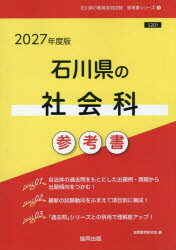 協同教育研究会教員採用試験「参考書」シリーズ 5本詳しい納期他、ご注文時はご利用案内・返品のページをご確認ください出版社名協同出版出版年月2025年10月サイズISBNコード9784319058310就職・資格 教員採用試験 教員試験’27...