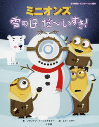 ブランドン・T・シュナイダー／著 エド・ミラー／絵 ブライアン・リンチ／原作名作映画イラストレーション絵本本詳しい納期他、ご注文時はご利用案内・返品のページをご確認ください出版社名小学館出版年月2018年11月サイズ27P 29cmISBN...