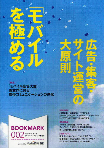 SE編集部／編集BOOKMARK 002本詳しい納期他、ご注文時はご利用案内・返品のページをご確認ください出版社名翔泳社出版年月2008年12月サイズ155P 26cmISBNコード9784798118321コンピュータ インターネット イ...