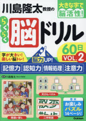 川島隆太／監修本詳しい納期他、ご注文時はご利用案内・返品のページをご確認ください出版社名Gakken出版年月2022年06月サイズ96P 30cmISBNコード9784058018323趣味 パズル・脳トレ・ぬりえ 大人のドリル川島隆太教授...