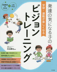 北出勝也／監修発達障害を考える 心をつなぐ本詳しい納期他、ご注文時はご利用案内・返品のページをご確認ください出版社名ナツメ社出版年月2015年05月サイズ135P 24cmISBNコード9784816358326教育 特別支援教育 知的障害...