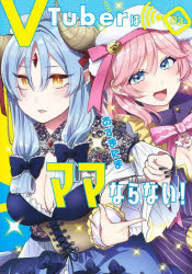 あずまたま／著ヤングジャンプコミックス・ウルトラ本[コミック]詳しい納期他、ご注文時はご利用案内・返品のページをご確認ください出版社名集英社出版年月2023年10月サイズ1冊（ページ付なし） 19cmISBNコード9784088928333...