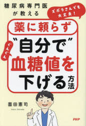 薗田憲司／著本詳しい納期他、ご注文時はご利用案内・返品のページをご確認ください出版社名PHPエディターズ・グループ出版年月2025年02月サイズ190P 19cmISBNコード9784569858333生活 健康法 健康法ズボラさんでも大丈...
