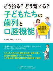 島津貴咲／著 林亮助／著本詳しい納期他、ご注文時はご利用案内・返品のページをご確認ください出版社名クインテッセンス出版出版年月2021年10月サイズ167P 28cmISBNコード9784781208336医学 臨床医学一般 臨床医学一般ど...
