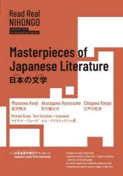 宮沢賢治／原著 芥川龍之介／原著 江戸川乱歩／原著 マイケル・ブレーズ／訳 トム・クリスティアン／訳Read Real NIHONGO：Japanese texts for intermediate learners本詳しい納期他、ご注文時...