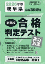 合格判定テストシリーズ 1本詳しい納期他、ご注文時はご利用案内・返品のページをご確認ください出版社名教英出版出版年月2025年06月サイズISBNコード9784290188341中学学参 高校入試 高校入試その他’26 春 岐阜県公立高校受...