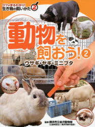 本詳しい納期他、ご注文時はご利用案内・返品のページをご確認ください出版社名ポプラ社出版年月2014年04月サイズ55P 29cmISBNコード9784591138342児童 学習 動物・植物・魚・虫コツがまるわかり!生き物の飼いかた 2コツ...