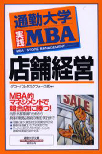 グローバルタスクフォース株式会社／著通勤大学文庫本詳しい納期他、ご注文時はご利用案内・返品のページをご確認ください出版社名総合法令出版出版年月2004年03月サイズ213P 18cmISBNコード9784893468345経営 経営管理 経...