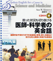 Ann M.Korner／著 瀬野悍二／訳・編本詳しい納期他、ご注文時はご利用案内・返品のページをご確認ください出版社名羊土社出版年月2007年05月サイズ147P 21cmISBNコード9784758108348医学 医学一般 医学英語・...