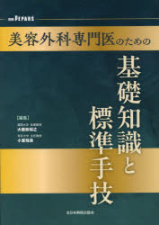 大慈弥裕之／編集 小室裕造／編集本詳しい納期他、ご注文時はご利用案内・返品のページをご確認ください出版社名全日本病院出版会出版年月2025年10月サイズ368P 26cmISBNコード9784865198348医学 臨床医学外科系 形成外科...