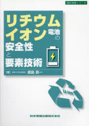 鳶島真一／著設計技術シリーズ本詳しい納期他、ご注文時はご利用案内・返品のページをご確認ください出版社名科学情報出版出版年月2025年02月サイズ276P 21cmISBNコード9784910558349工学 電気電子工学 電力工学リチウムイ...