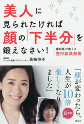 是枝伸子／著講談社の実用BOOK本詳しい納期他、ご注文時はご利用案内・返品のページをご確認ください出版社名講談社出版年月2015年11月サイズ143P 19cmISBNコード9784062998352生活 ファッション・美容 美容・エステ美...