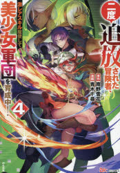 青木千尋／漫画 南野雪花／原作BK COMICS本詳しい納期他、ご注文時はご利用案内・返品のページをご確認ください出版社名ぶんか社出版年月2024年06月サイズ1冊 19cmISBNコード9784821158355コミック 少年（小中学生）...