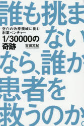 吉田文紀／著本詳しい納期他、ご注文時はご利用案内・返品のページをご確認ください出版社名幻冬舎メディアコンサルティング出版年月2025年08月サイズ176P 19cmISBNコード9784344948358教養 ノンフィクション ノンフィクシ...