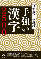 話題の達人倶楽部／編青春文庫 わ-62本詳しい納期他、ご注文時はご利用案内・返品のページをご確認ください出版社名青春出版社出版年月2023年09月サイズ412P 15cmISBNコード9784413298360文庫 雑学文庫 青春文庫言われ...