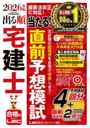 東京リーガルマインドLEC総合研究所宅建士試験部／編著出る順宅建士シリーズ本詳しい納期他、ご注文時はご利用案内・返品のページをご確認ください出版社名東京リーガルマインド出版年月2026年06月サイズ191P 26cmISBNコード97848...