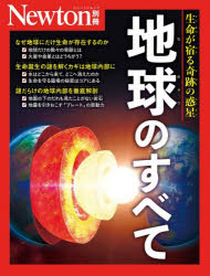 ニュートンムック本[ムック]詳しい納期他、ご注文時はご利用案内・返品のページをご確認ください出版社名ニュートンプレス出版年月2024年08月サイズ141P 28cmISBNコード9784315528381理学 地学 地質学地球のすべて 生命...