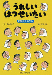 景山あき子／文 天野誠／絵本詳しい納期他、ご注文時はご利用案内・返品のページをご確認ください出版社名女子パウロ会出版年月2023年09月サイズ70P 21cmISBNコード9784789608381人文 宗教・キリスト教 キリスト教一般うれ...