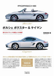 相原俊樹／著本詳しい納期他、ご注文時はご利用案内・返品のページをご確認ください出版社名三樹書房出版年月2025年07月サイズ195P 27cmISBNコード9784895228381趣味 くるま・バイク クルマポルシェボクスター＆ケイマン ...