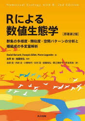 Daniel Borcard／著 Francois Gillet／著 Pierre Legendre／著 吉原佑／監訳 加藤和弘／監訳 吉原佑／訳 内田圭／訳 小柳知代／訳 北村亘／訳 加藤和弘／訳 黒江美紗子／訳 平岩将良／訳本詳しい納期...