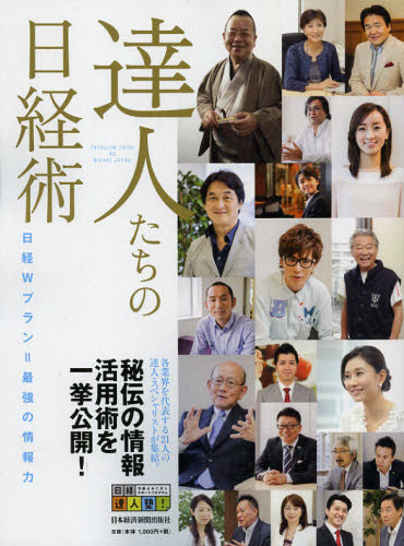 日本経済新聞出版社／編本詳しい納期他、ご注文時はご利用案内・返品のページをご確認ください出版社名日本経済新聞出版社出版年月2012年10月サイズ111P 28cmISBNコード9784532318390ビジネス ビジネス教養 ビジネス教養一...