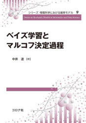 中井達／著シリーズ情報科学における確率モデル 9本詳しい納期他、ご注文時はご利用案内・返品のページをご確認ください出版社名コロナ社出版年月2022年03月サイズ219P 21cmISBNコード9784339028393理学 数学 情報数学ベ...