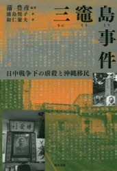 蒲豊彦／編著 蒲豊彦／著 浦島悦子／著 和仁廉夫／著本詳しい納期他、ご注文時はご利用案内・返品のページをご確認ください出版社名現代書館出版年月2018年09月サイズ285P 20cmISBNコード9784768458396人文 日本史 郷土...