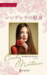 キャロル・モーティマー／著 深山咲／訳ハーレクイン・マスターピース MP133 キャロル・モーティマー・コレクション本詳しい納期他、ご注文時はご利用案内・返品のページをご確認ください出版社名ハーパーコリンズ・ジャパン出版年月2026年01月...