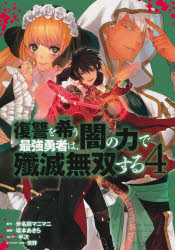斧名田マニマニ／原作 坂本あきら／漫画 半次／コンテ 荒野／キャラクター原案ヤングジャンプコミックス本[コミック]詳しい納期他、ご注文時はご利用案内・返品のページをご確認ください出版社名集英社出版年月2021年03月サイズ164P 19cm...