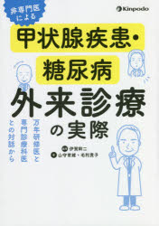 伊賀幹二／編著 山守育雄／著 毛利貴子／著本詳しい納期他、ご注文時はご利用案内・返品のページをご確認ください出版社名金芳堂出版年月2020年09月サイズ169P 21cmISBNコード9784765318402医学 臨床医学内科系 内分泌・...