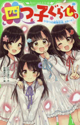 ひのひまり／作 佐倉おりこ／絵角川つばさ文庫 Aひ5-1本詳しい納期他、ご注文時はご利用案内・返品のページをご確認ください出版社名KADOKAWA出版年月2018年10月サイズ221P 18cmISBNコード9784046318404児童 ...