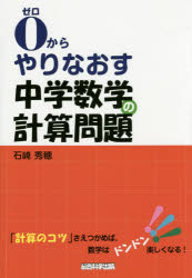 石崎秀穂／著本詳しい納期他、ご注文時はご利用案内・返品のページをご確認ください出版社名総合科学出版出版年月2014年09月サイズ207P 19cmISBNコード9784881818404教養 雑学・知識 雑学・知識その他0からやりなおす中学...