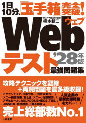 柳本新二／著本詳しい納期他、ご注文時はご利用案内・返品のページをご確認ください出版社名大和書房出版年月2026年01月サイズ319P 21cmISBNコード9784479798408就職・資格 一般就職試験 WebテストWebテスト最強問題...