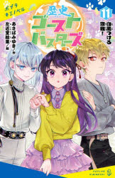あさばみゆき／作 左近堂絵里／絵ポプラキミノベル あ-03-12本詳しい納期他、ご注文時はご利用案内・返品のページをご確認ください出版社名ポプラ社出版年月2026年02月サイズ288P 18cmISBNコード9784591188408児童 ...