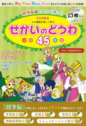 語学脳がぐんぐん育つ! 4か国語を楽しくその他詳しい納期他、ご注文時はご利用案内・返品のページをご確認ください出版社名白秋社出版年月2020年08月サイズISBNコード9784434278419児童 学習 外国語DVD絵本 せかいのどうわ4...