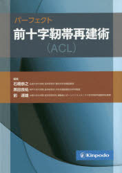 石橋恭之／編集 黒田良祐／編集 前達雄／編集 山本祐司／〔ほか〕著本詳しい納期他、ご注文時はご利用案内・返品のページをご確認ください出版社名金芳堂出版年月2020年10月サイズ289P 26cmISBNコード9784765318419医学 ...