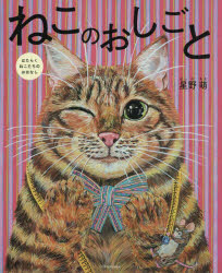 星野萌／作 原田百合子／構成・文本詳しい納期他、ご注文時はご利用案内・返品のページをご確認ください出版社名オレンジページ出版年月2026年06月サイズ1冊（ページ付なし） 27cmISBNコード9784865938425児童 創作絵本 日本...